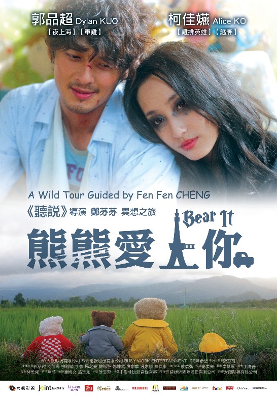 TECRO Presents Bear It for Upcoming DC Premier - Taipei Economic and ...