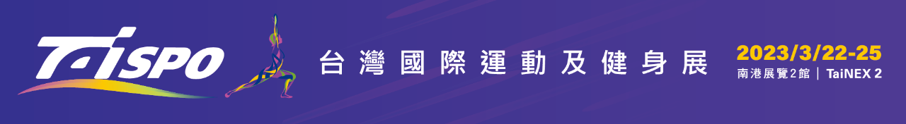 2023 Sports and Fitness Taiwan (TaiSPO) - Taipei Mission in Sweden 駐瑞典台北代表團