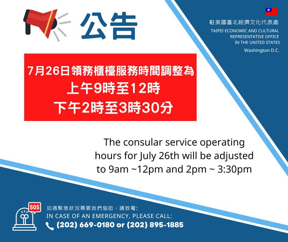 Announcement: The consular services on July 26... - Taipei Economic and ...